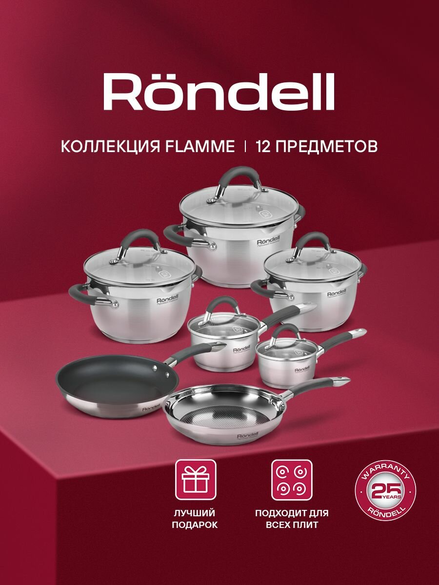 Rondell Набор посуды 12 предметов Flamme 1187
