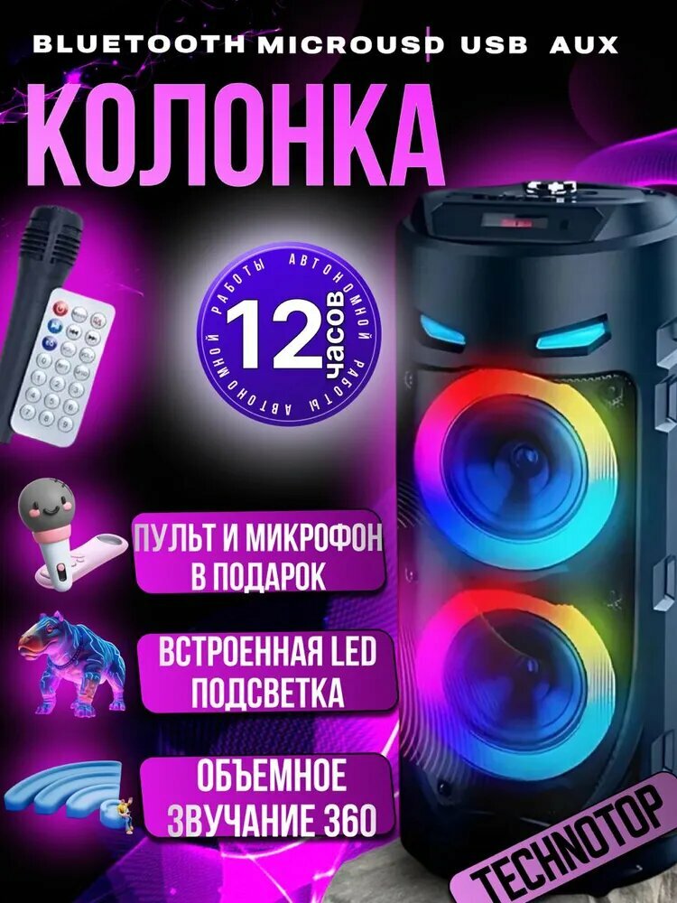 Колонка портативная беспроводная блютуз, караоке с микрофоном
