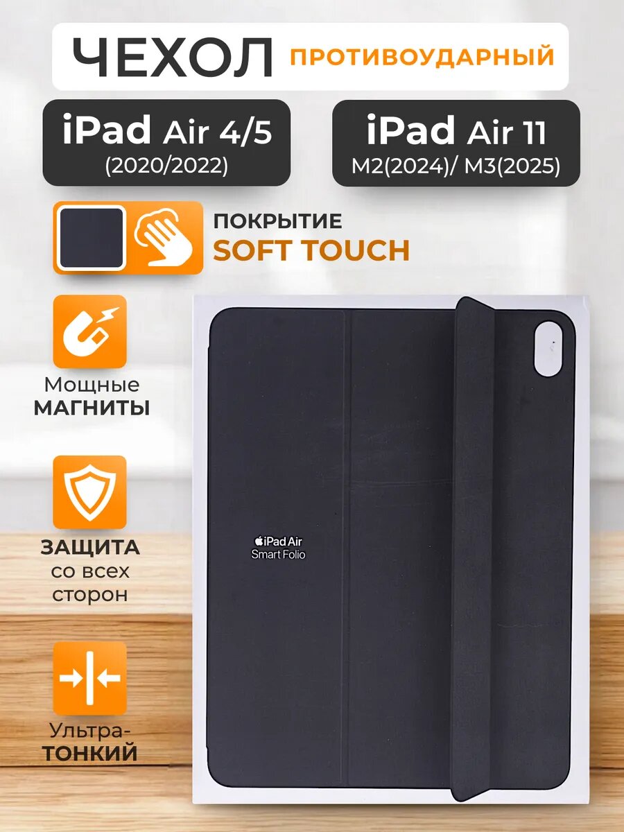 Чехол на iPad Air 11 M2 Air 11 M3 Air 4 Air 5 Smart Folio, силиконовый, с защитой камеры и soft touch покрытием