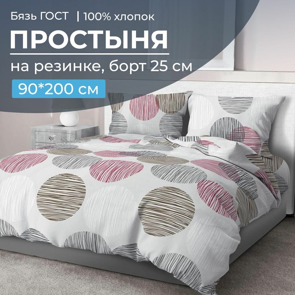Простыня на резинке 090*200 см, бязь ГОСТ, борт 25 см (Пинг понг на сером)
