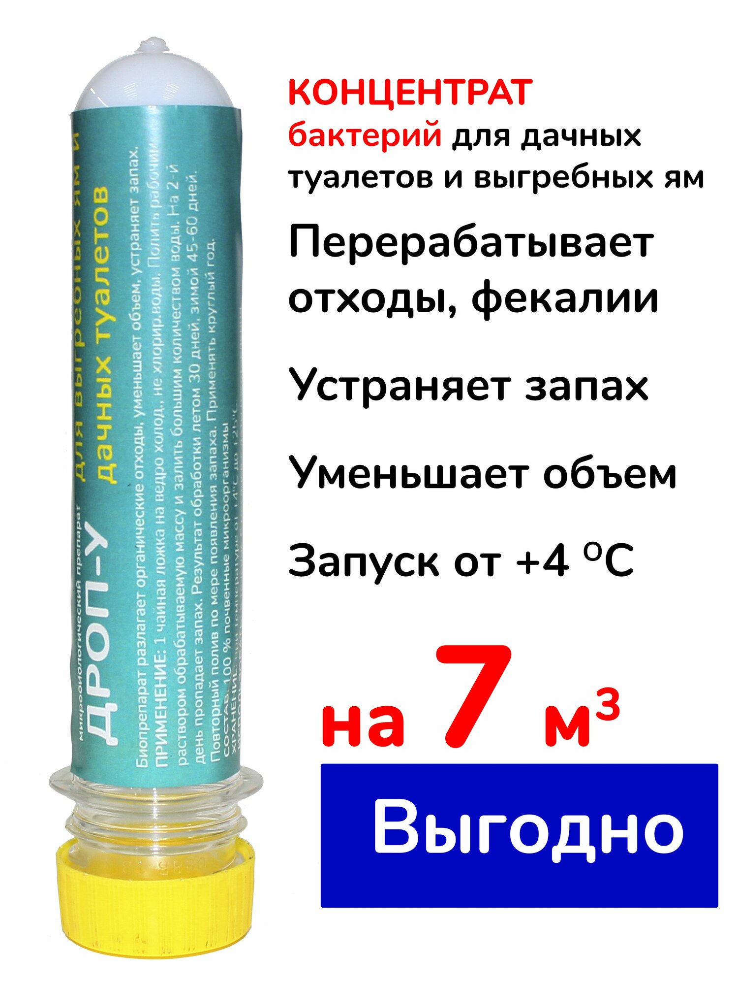 Бактерии для дачных туалетов и выгребных ям дроп-у