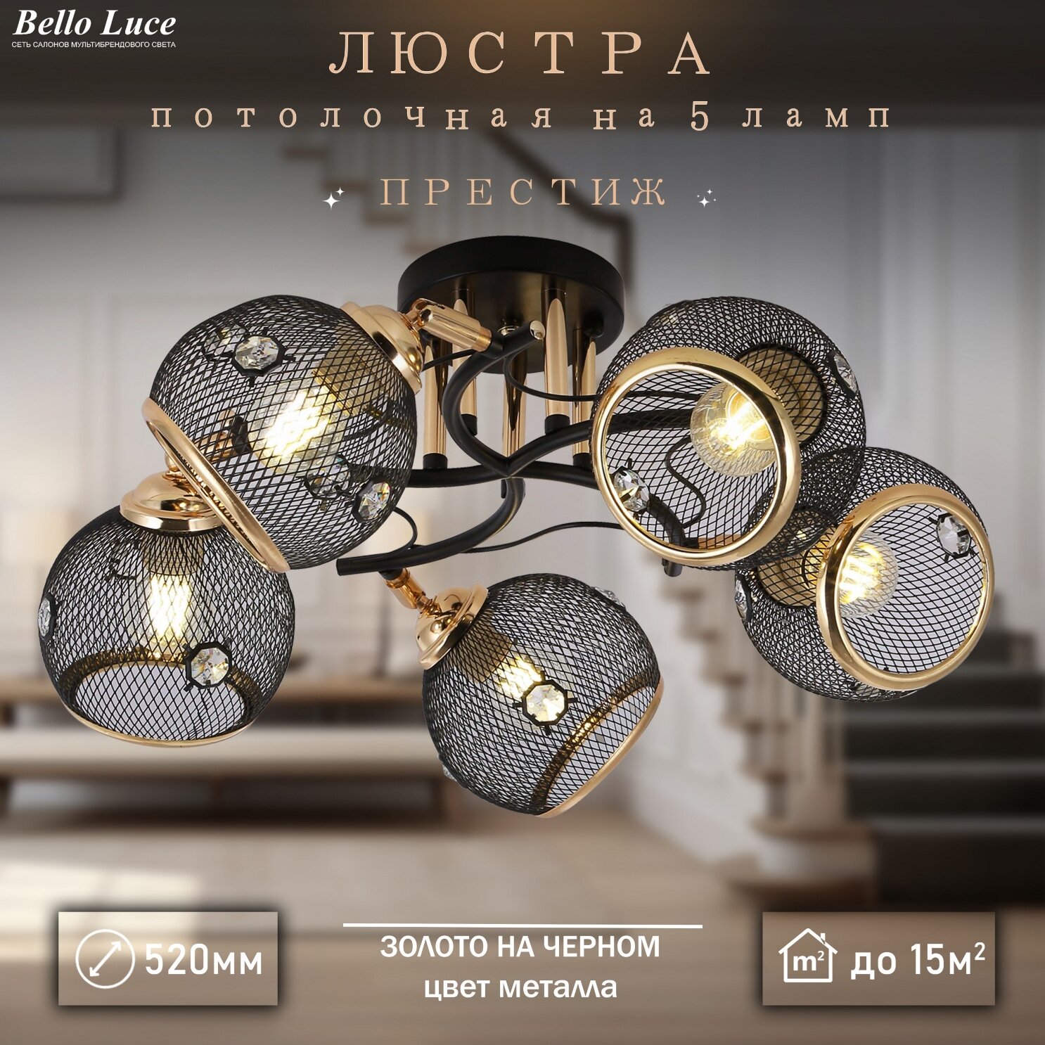 Люстра потолочная Престиж черный+золото на 5 ламп E27, плафон металл