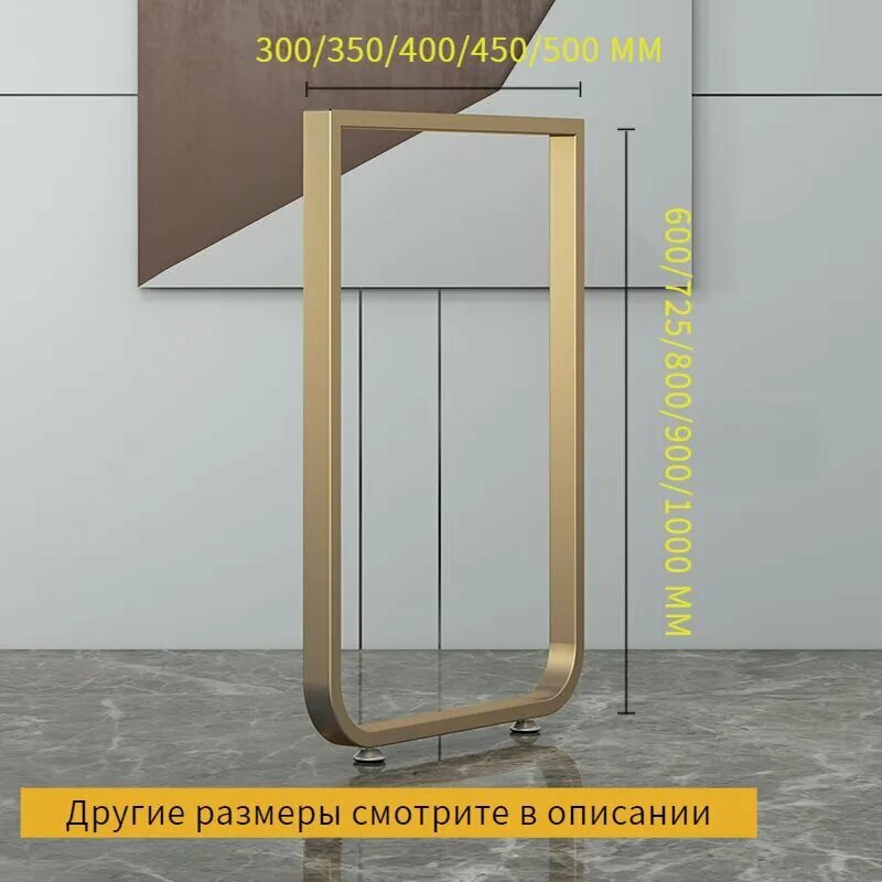 Основания столов различных размеров/Подстолье,400*725mm
