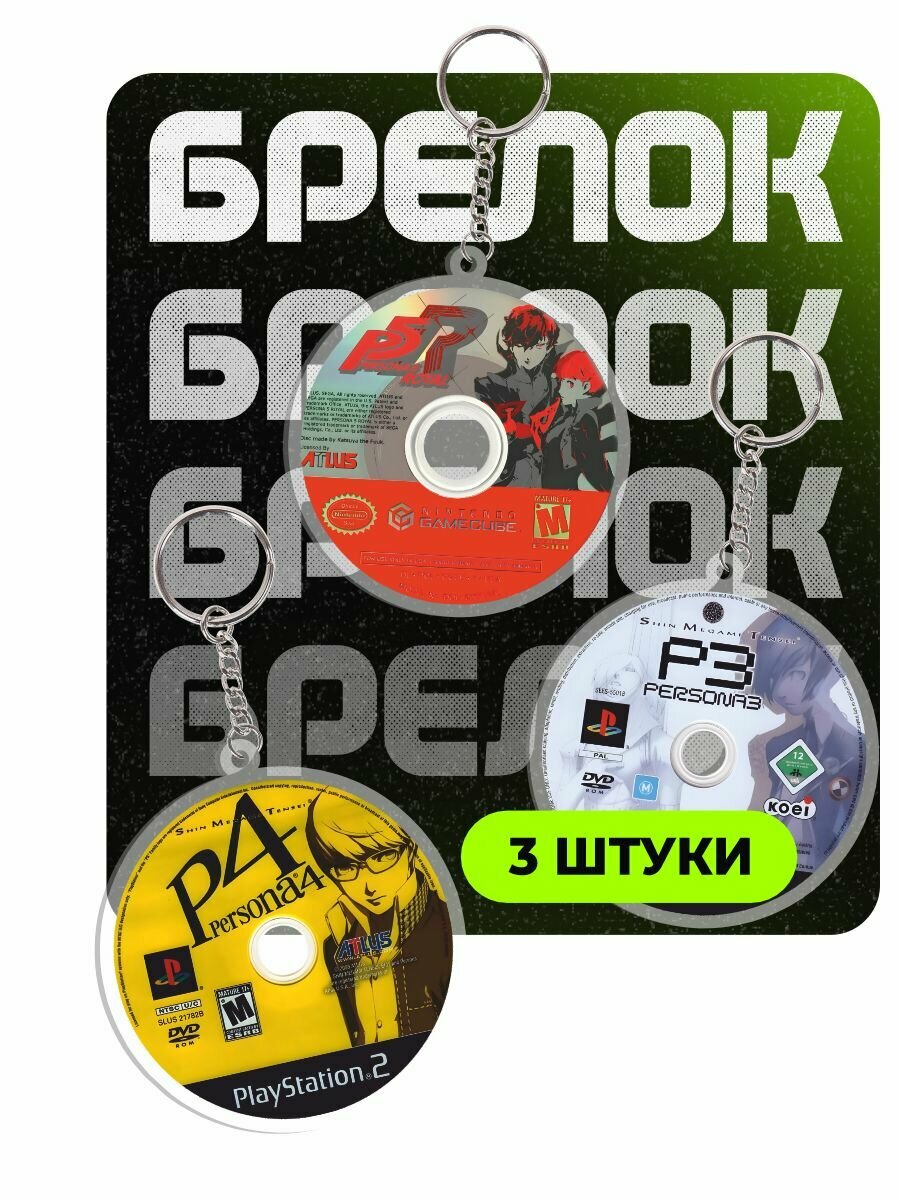 Брелок