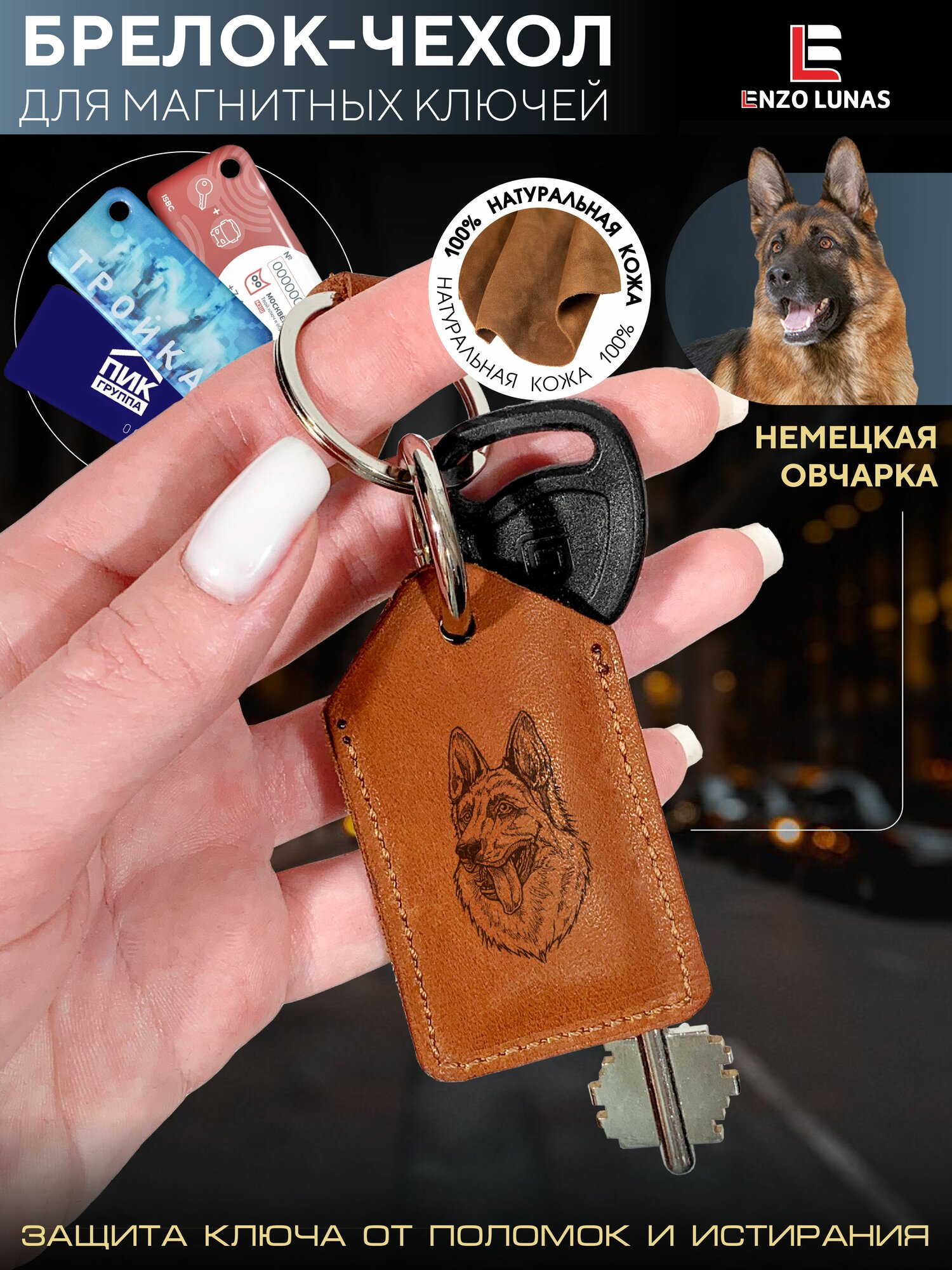 Чехол-брелок для карт ПИК, Тройка, Стрелка, Подорожник, домру, для магнитных карт, ISBC для противоугонной метки Starline, Pandora и для платежных стикеров овчарка