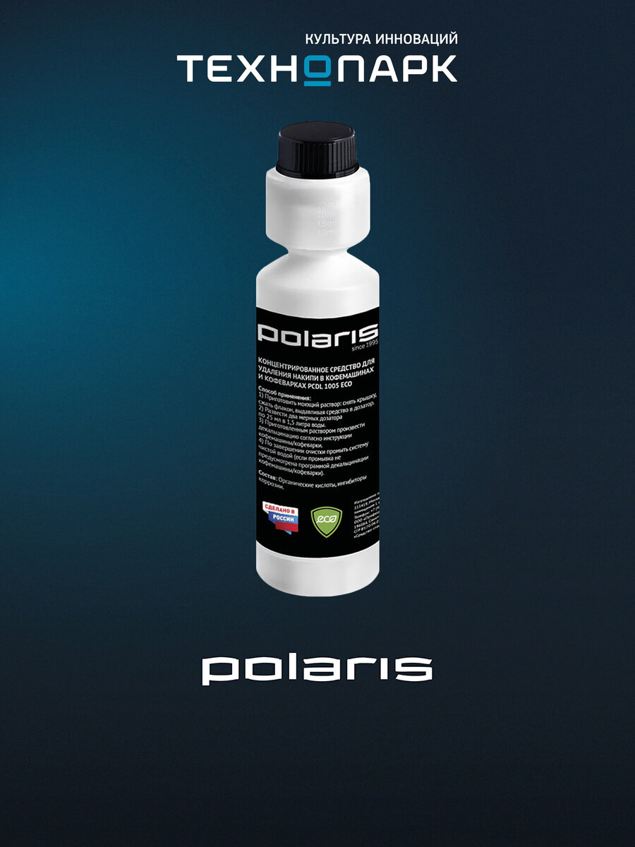 Средство для удаления накипи Polaris PCDL 1005 ECO
