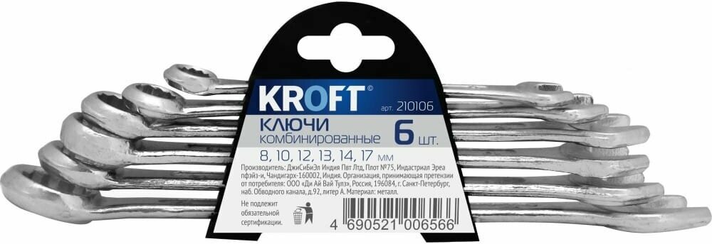 Ключ гаечный KROFT 210106 (8 - 17 мм)