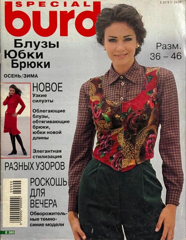 Журнал Бурда (Burda Style) Special Блузы Брюки Юбки 1996 год #26