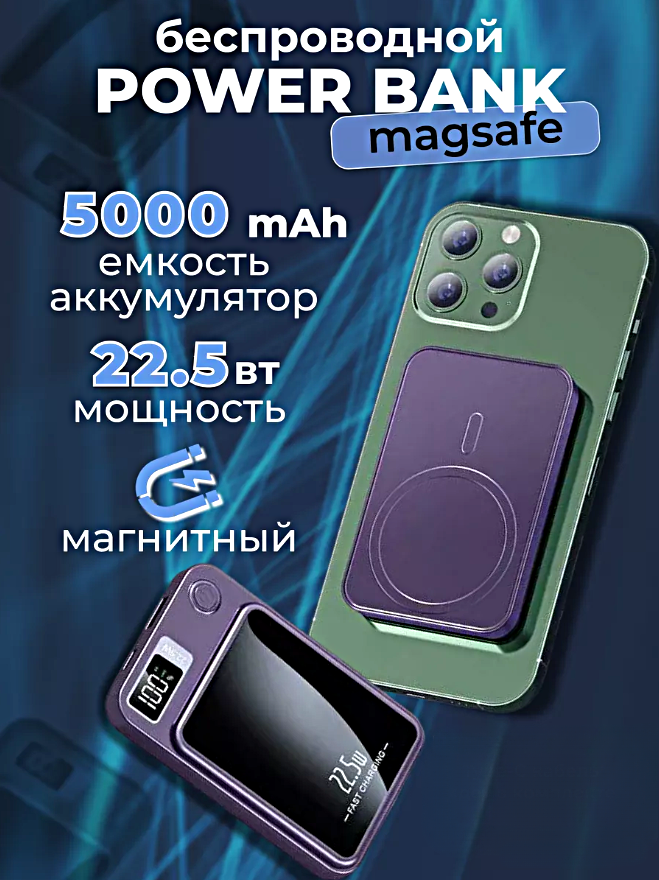 Портативный внешний магнитный аккумулятор POWER BANK X-105 Магсейф 5000 mAh, Зарядка для телефона, Фиолетовый