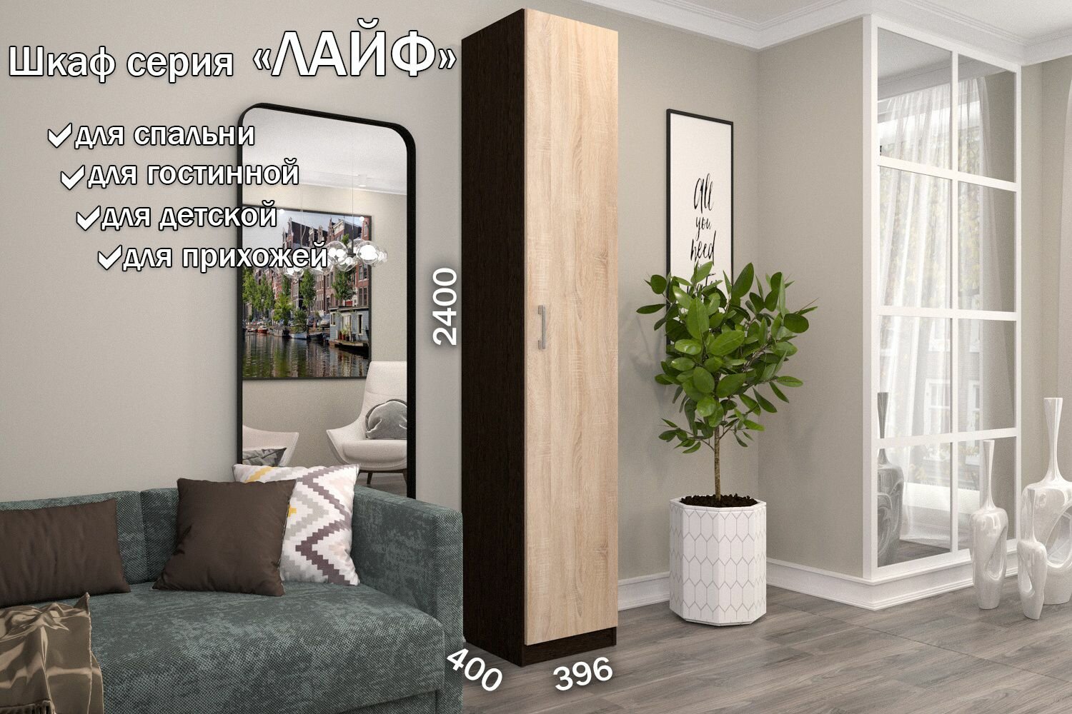 Шкаф Лайф 40*40*240 (полки) ЛШК-07, ЛДСП, цвет Венге/Дуб сонома