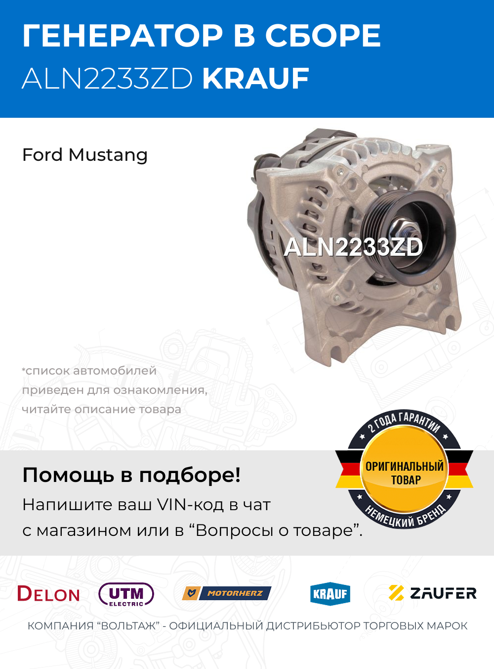 Генератор для легковых автомобилей Ford Mustang (Форд Мустанг)