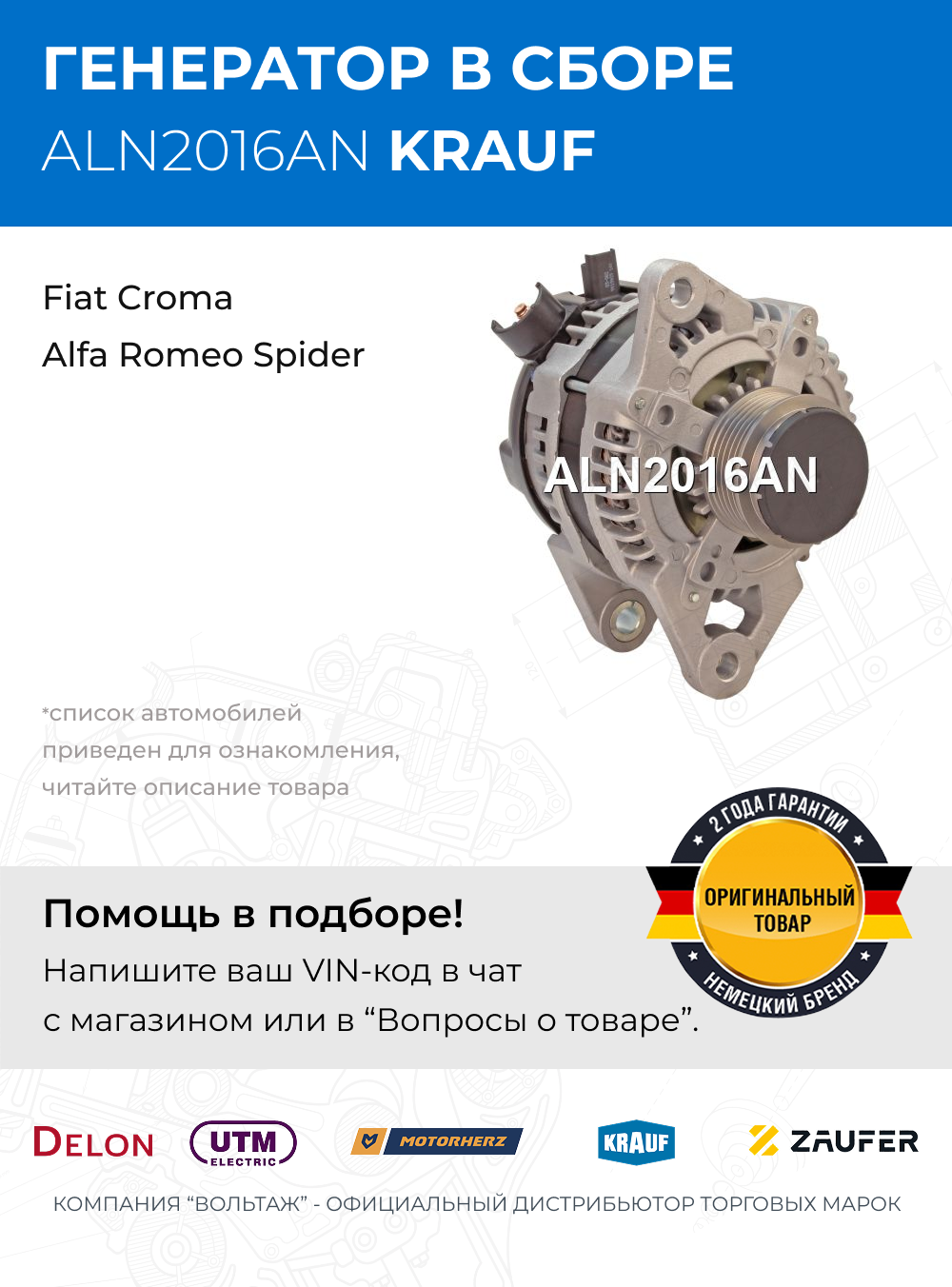 Генератор (для легковых автомобилей) Fiat Croma (Фиат Крома)