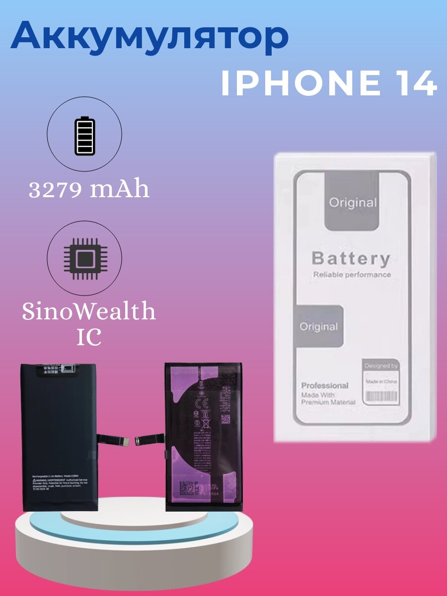 Аккумулятор для iPhone 14 3.8v 3279mAh контроллер SinoWealth IC
