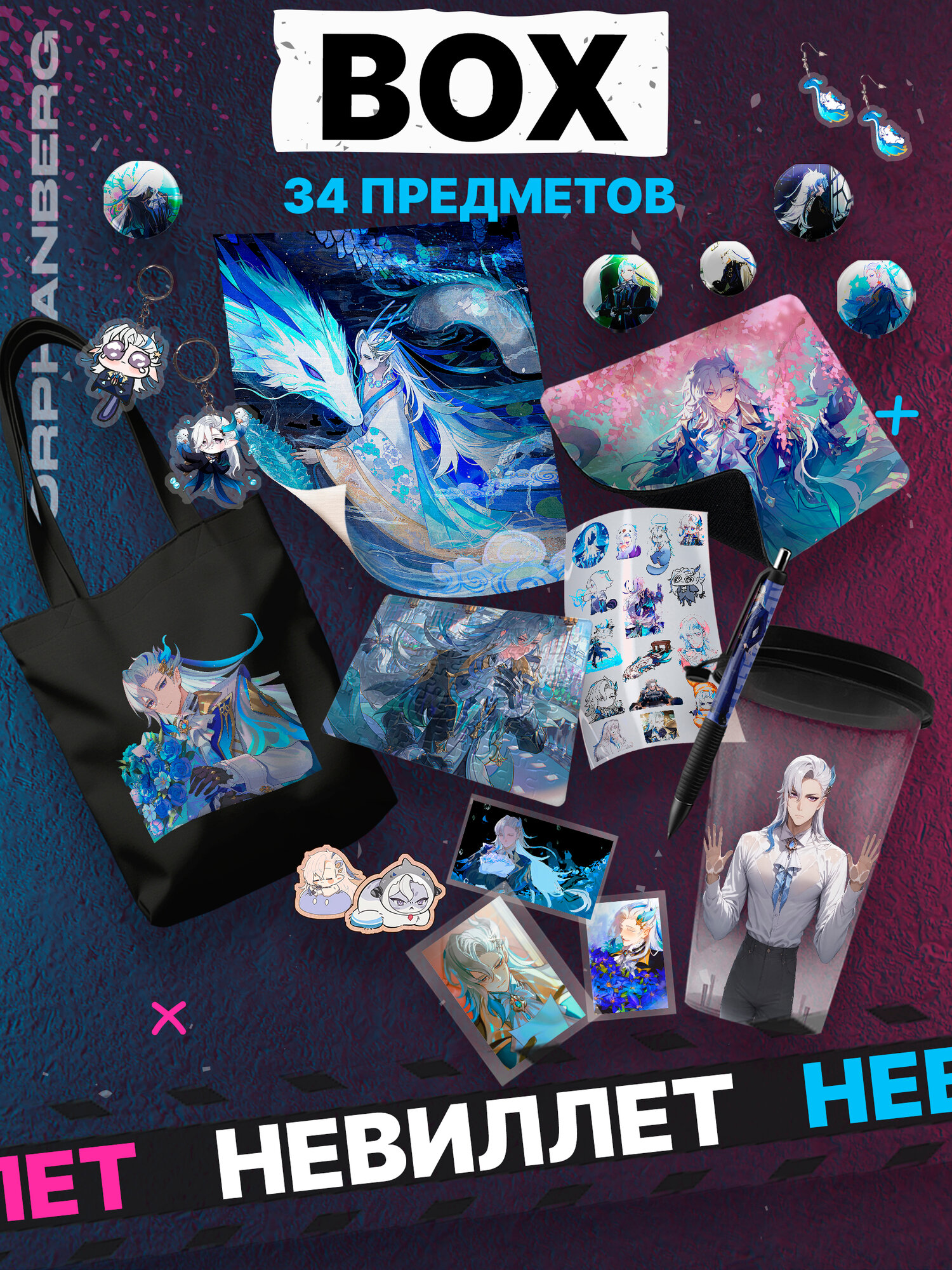 Большой Аниме бокс Невиллет Геншин набор