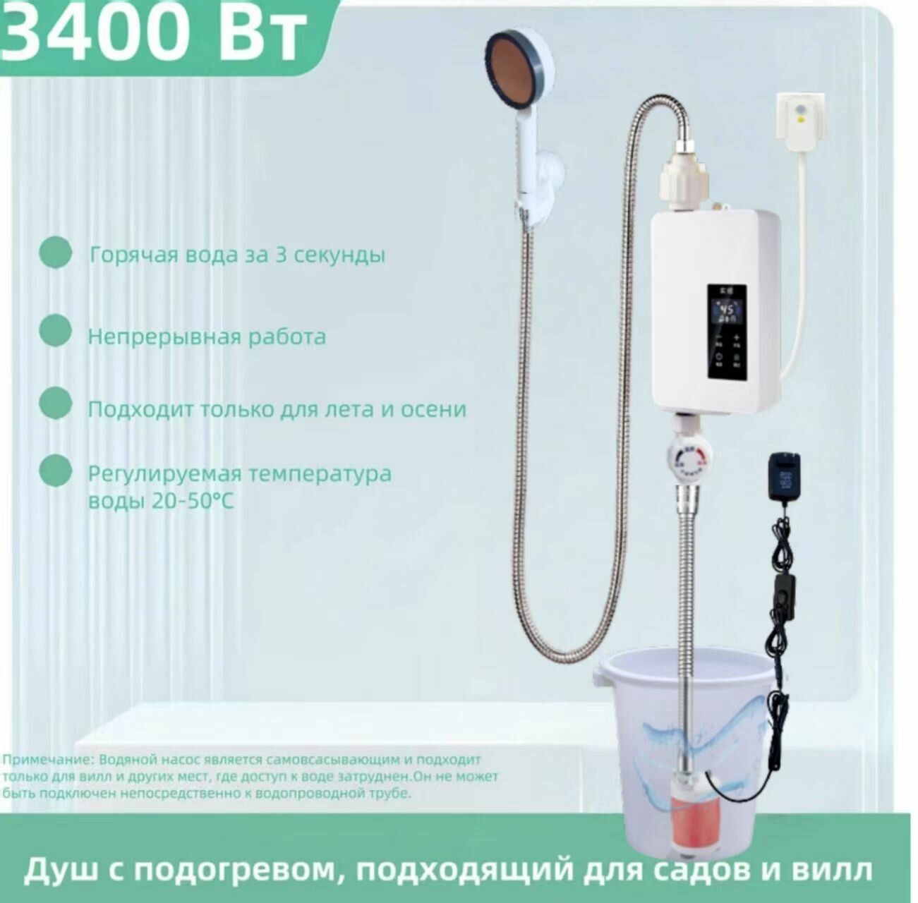 Душ садовый