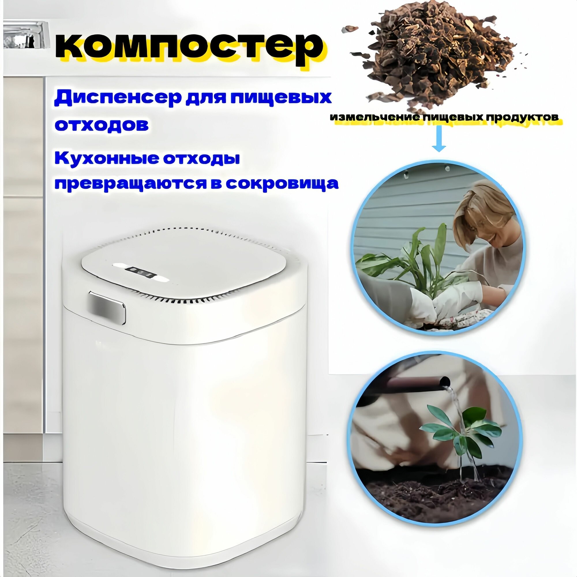 Утилизаторы кухонных отходов Сушка домашних пищевых компостеров