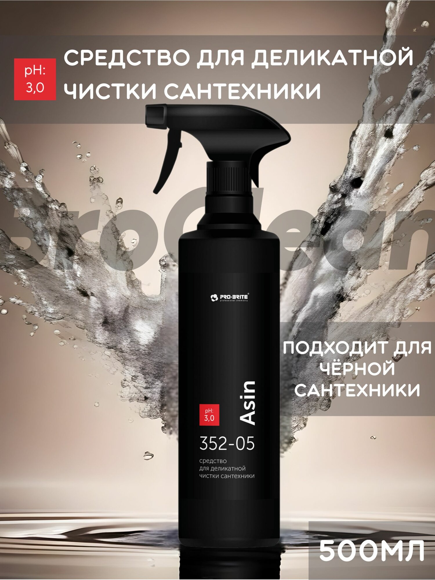 Профессиональное. Чистящее средство для акриловых ванн, душевых кабин Asin Pro-brite 500мл
