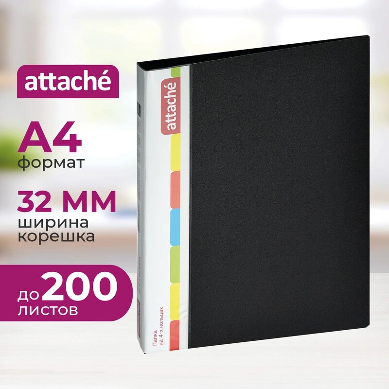 Папка на 4-х кольцах пласт. 25/32мм А4 ATTACHE F504/07 черная Р