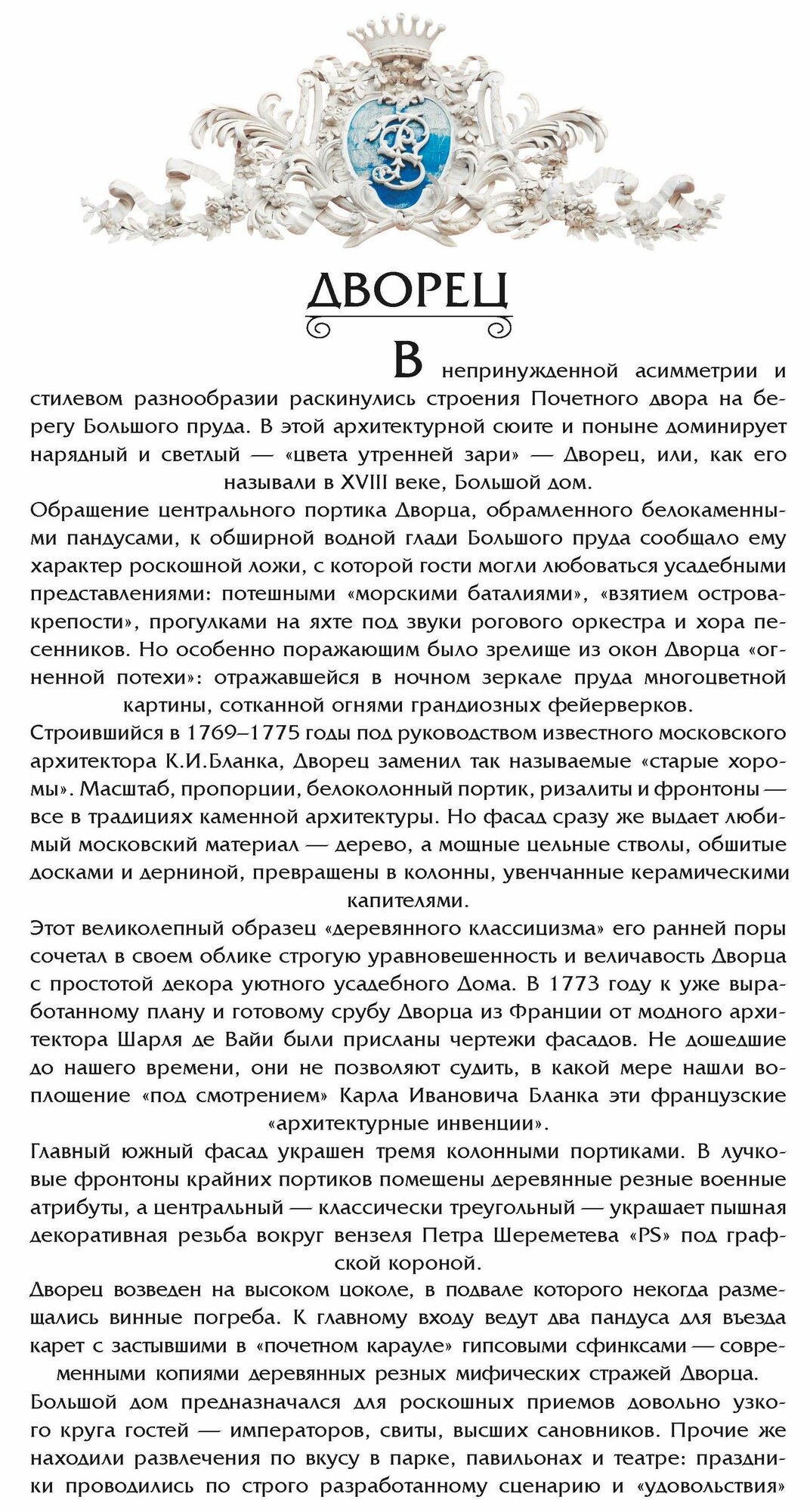 Дворец. Кусково. — фото 1