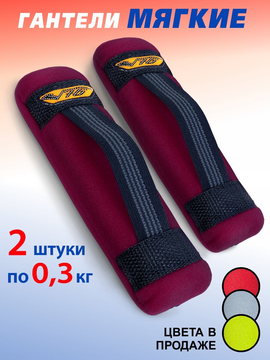Гантели-утяжелители V76, флис, наполнитель песок, для рук, 0.3 кг