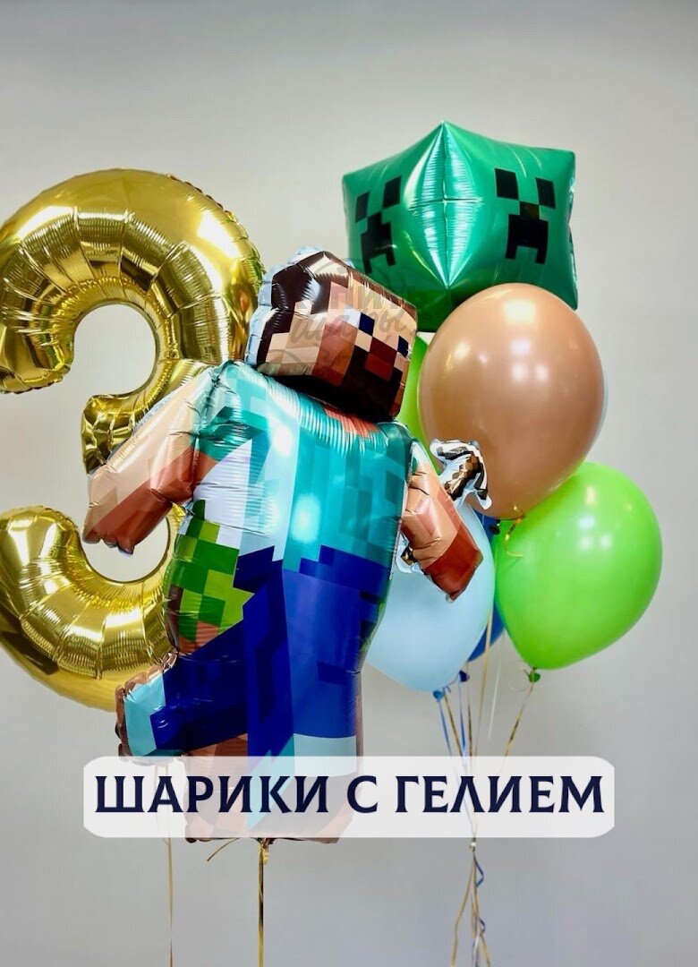 Воздушные шары с гелием, шарики воздушные "Майнкрафт" №2296