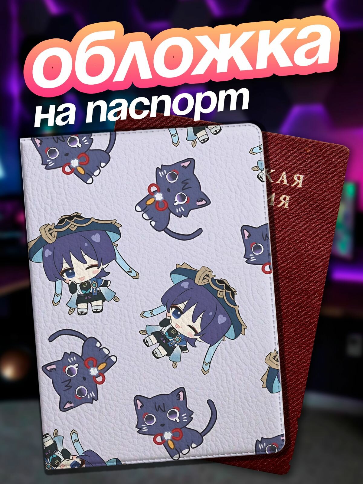 Обложка для паспорта