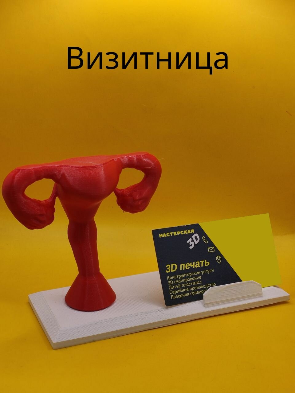 Визитница