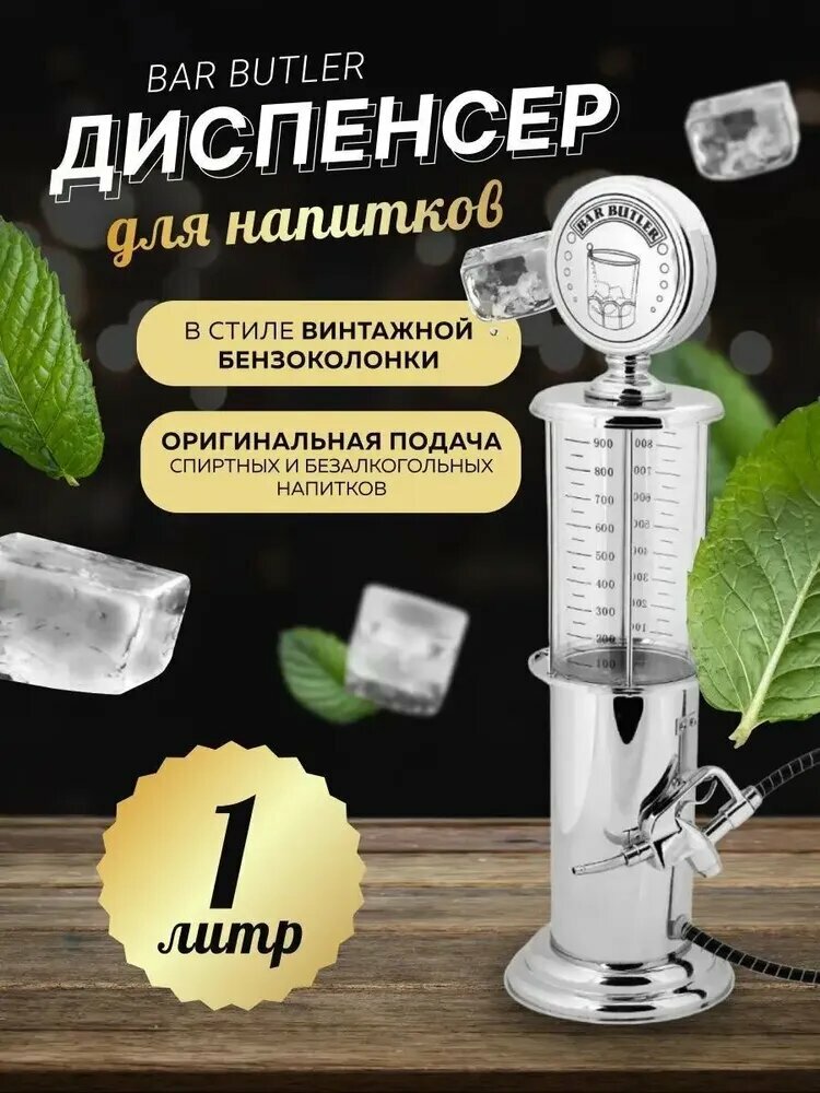 Диспенсер для напитков, 1 л ZH