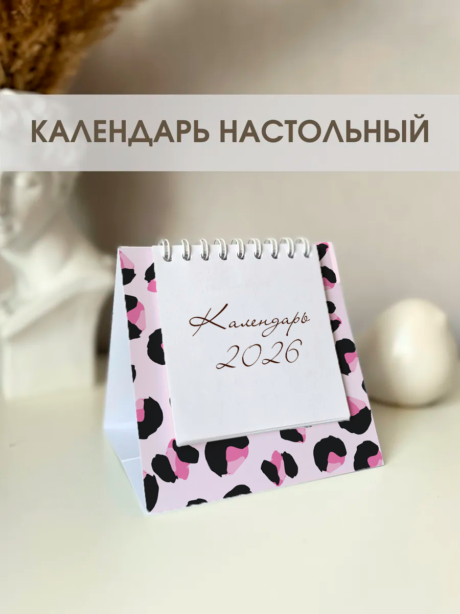 Календарь домик 2026