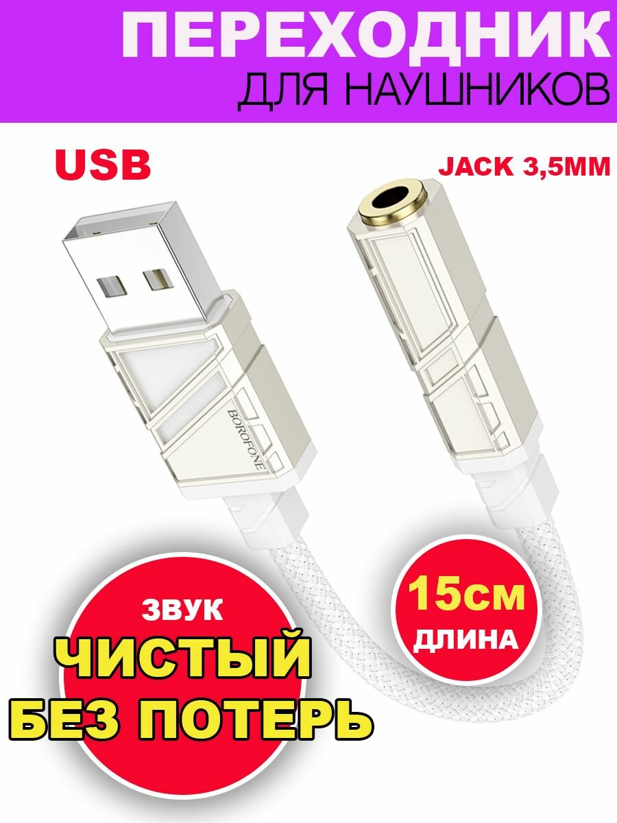 Переходник для наушников Type-C to AUX 3.5mm