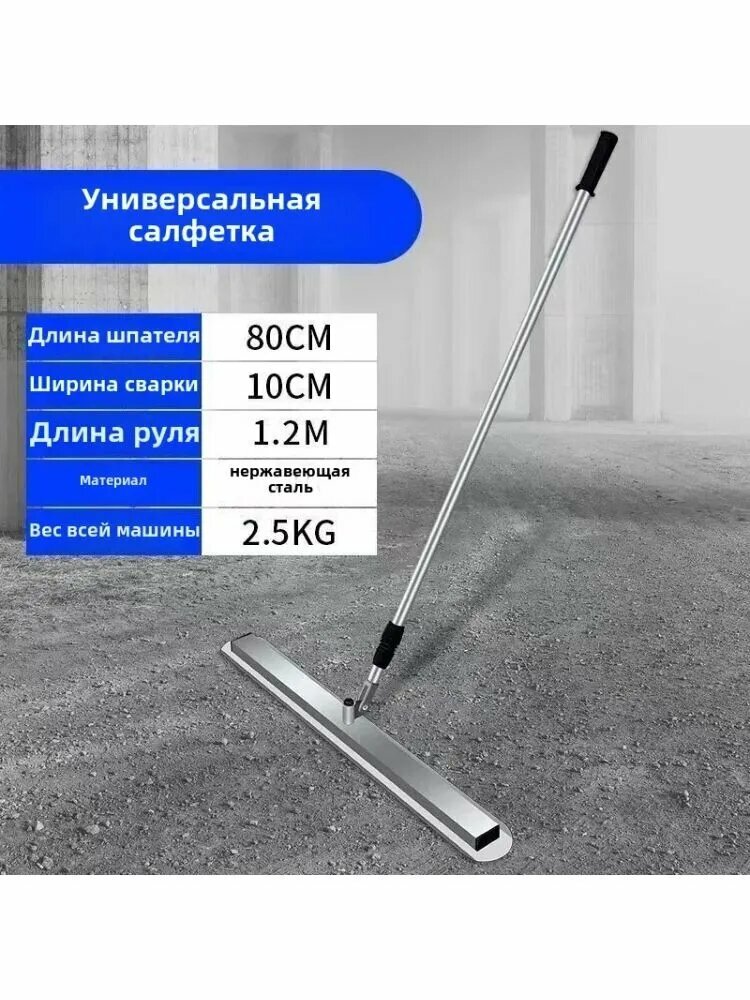 Шпатель для бетона