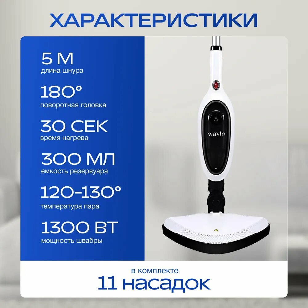 Паровая швабра Швабра 1300 Вт, насадки - 7 шт, Многофункциональная стерилизация электрическая швабра