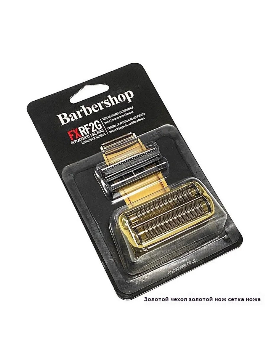 Babyliss FX02 Сетка для бритвы + сетка для ножа золотой
