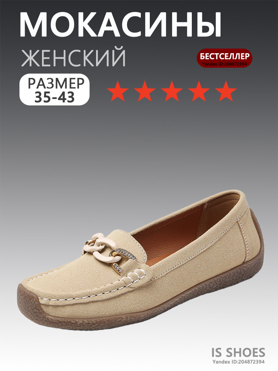 Мокасины