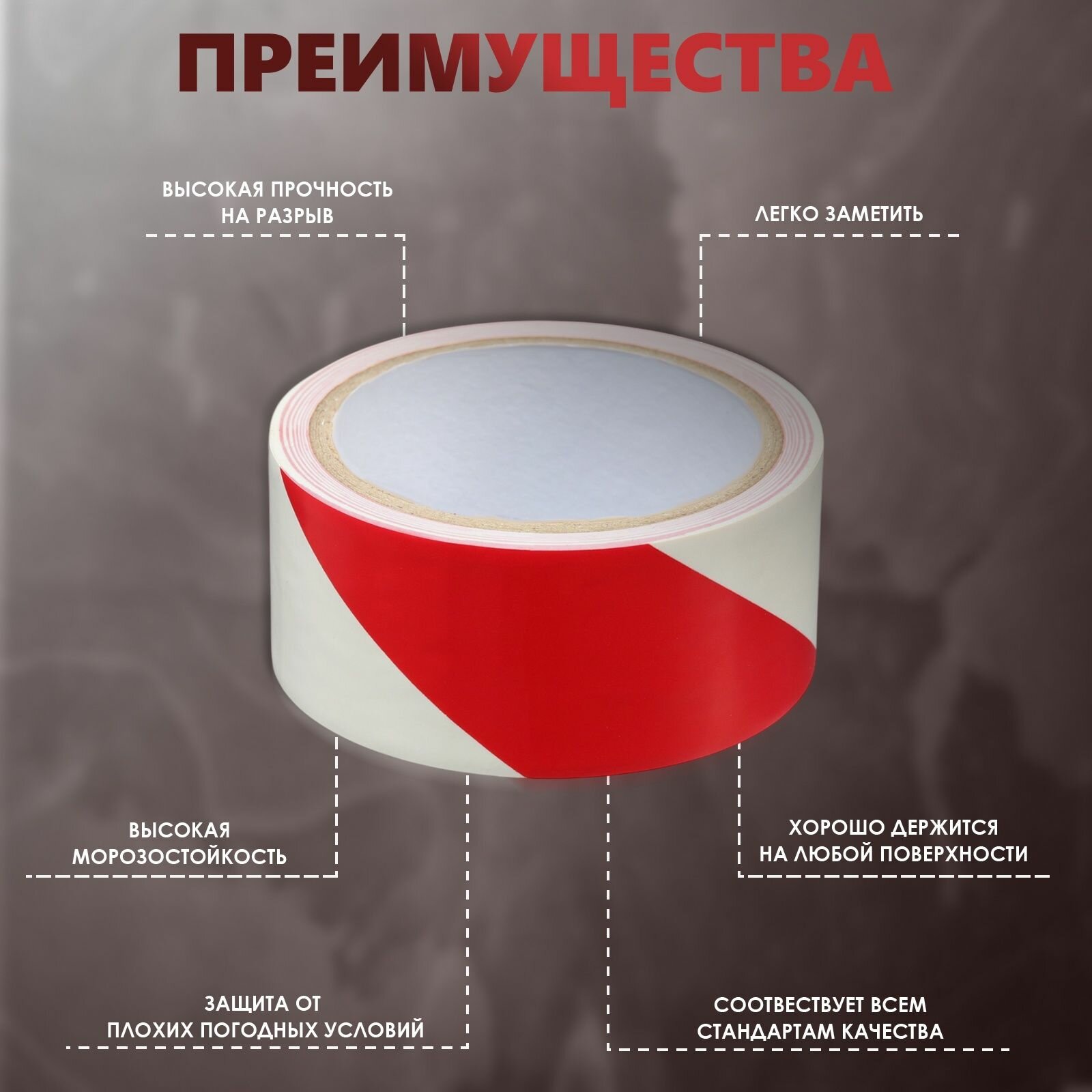 Лента разметочная, сигнальная, клейкая, красно - белая, 33 м х 4.5 см