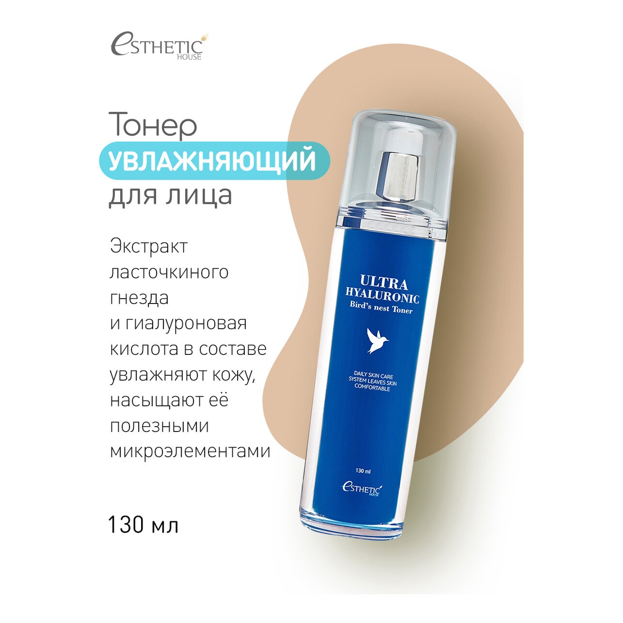 Тонер для лица с экстрактом ласточкиного гнезда ТМ Esthetic House Ultra Hyaluronic acid Bird's nest Toner, 130 мл