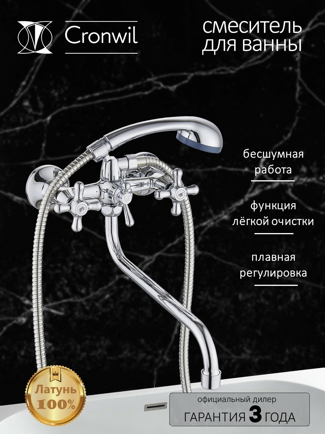 Смеситель на ванну Cronwil CD340-22 с длинным изливом, керамические кран-буксы, хром