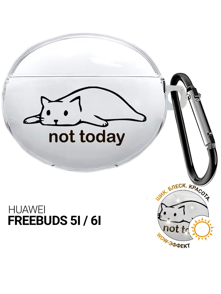 Чехол на Huawei FreeBuds 5i / 6i с принтом "Не сегодня" прозрачный