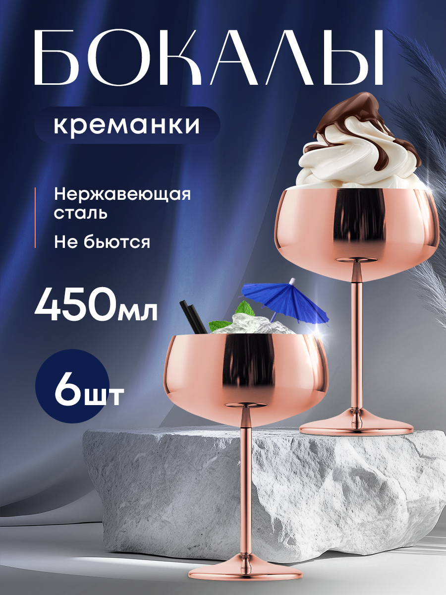 Креманка для мороженого. Вазочка для десерта. Конфетница. Фруктовница. 6 шт.