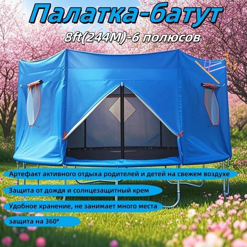 Чехол для батута "От дождя", синий, 8 футов (244см), 6 граней