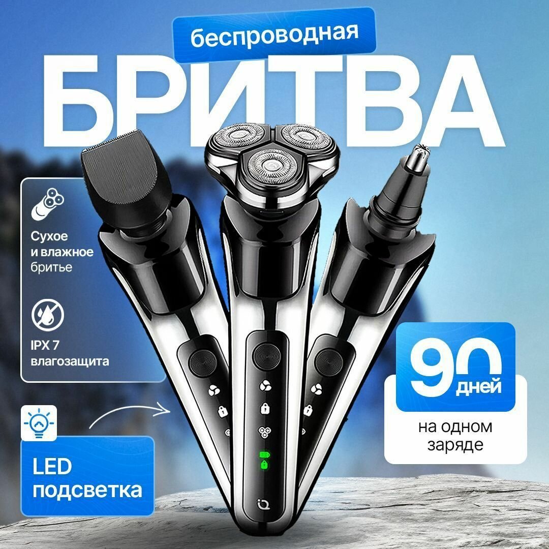Электробритва