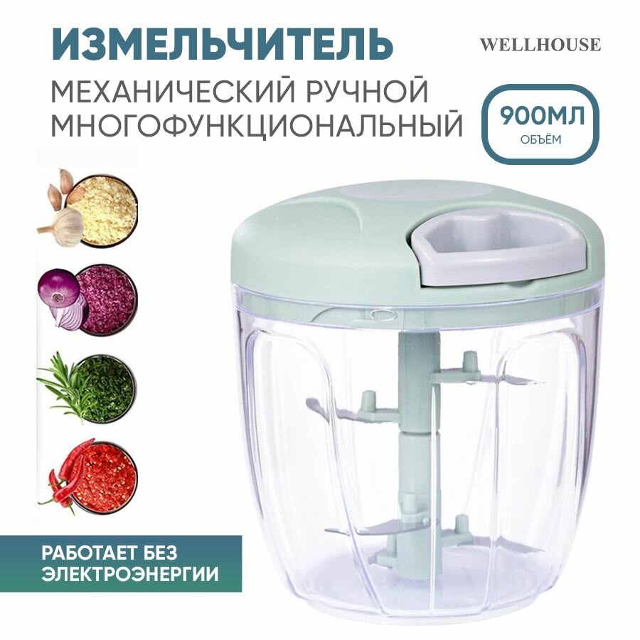 Ручной измельчитель для овощей и фруктов с 4-ярусным ножом и прозрачной чашей 900 мл универсальный кухонный помощник для быстрой нарезки и пюре