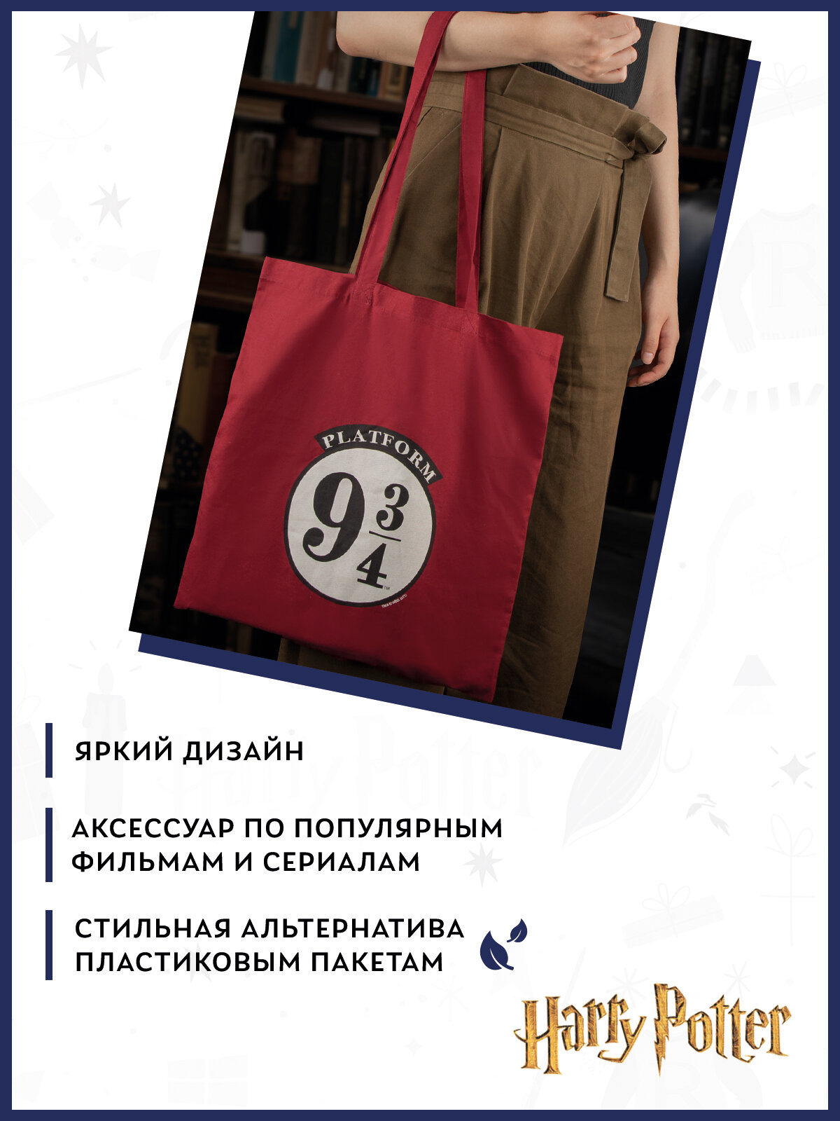 Сумка шоппер Cinereplicas Гарри Поттер Платформа 9 3/4, красный, черный, белый — фото 1