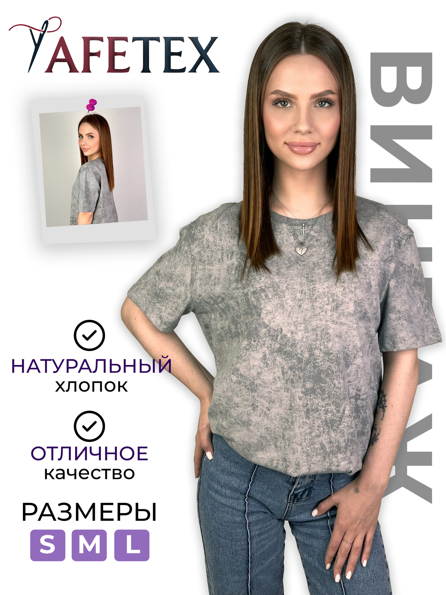 Футболка YAFETEX винтажная