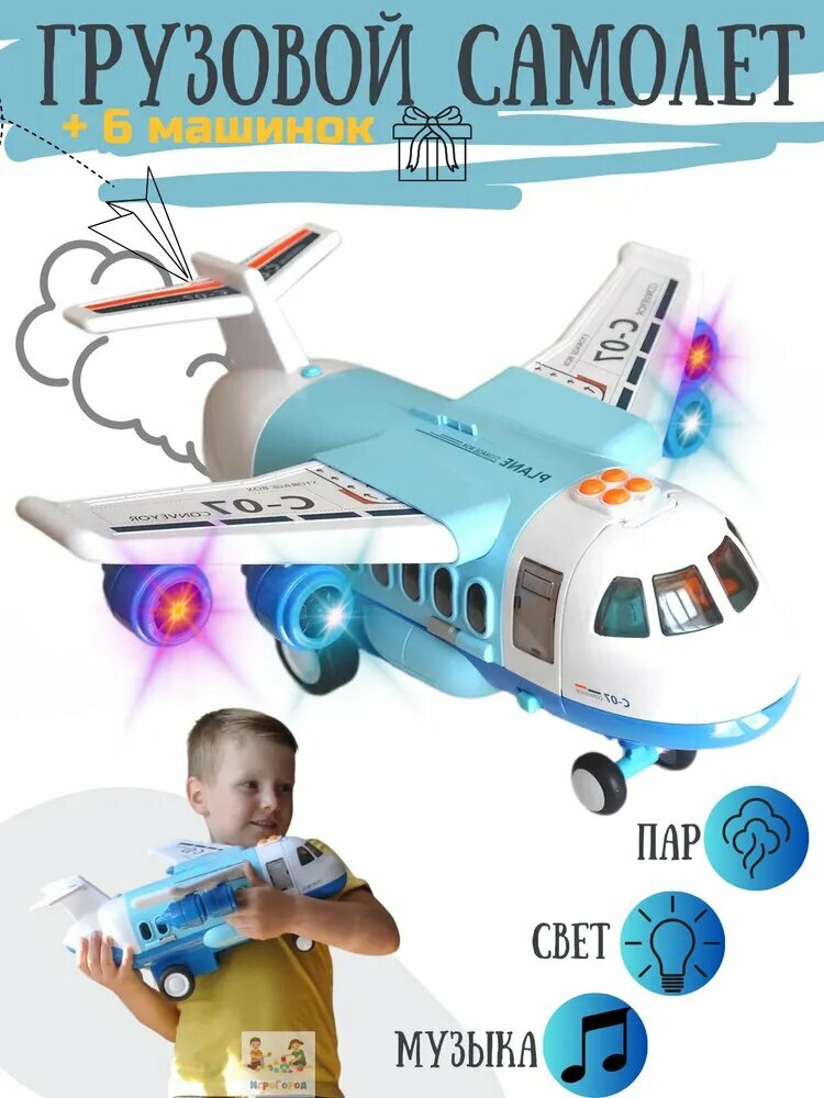 Самолет игрушка. Музыкальный c паром и светом.