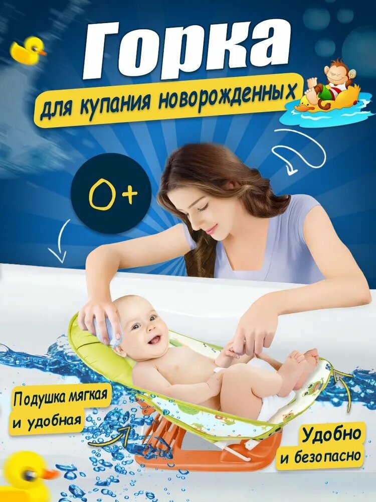 Горка для купания в ванной детская для новорожденных