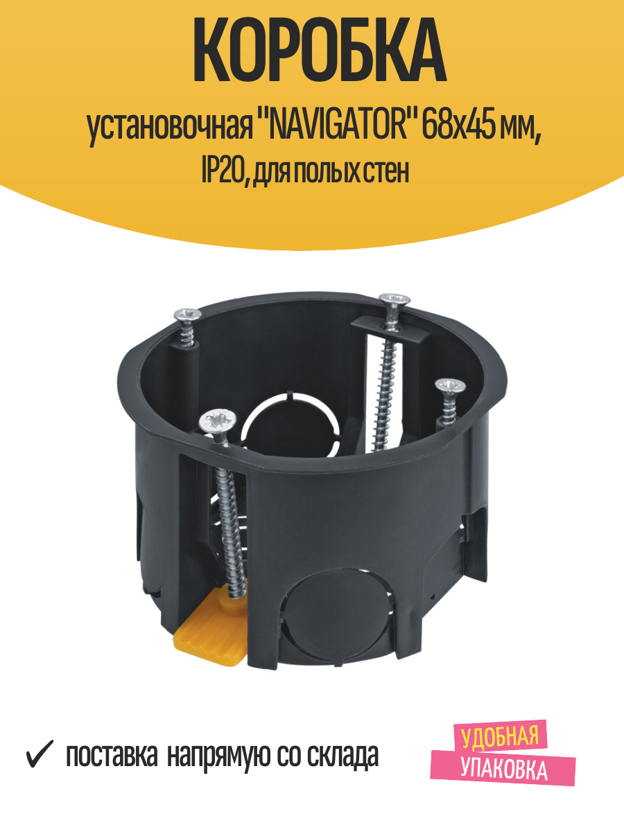 Коробка установочная "NAVIGATOR" 68х45 мм, IP20, для полых стен