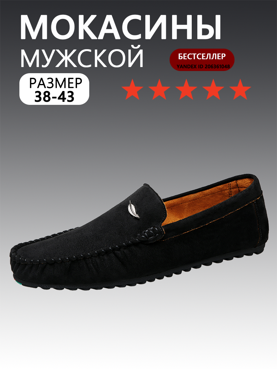 Мокасины