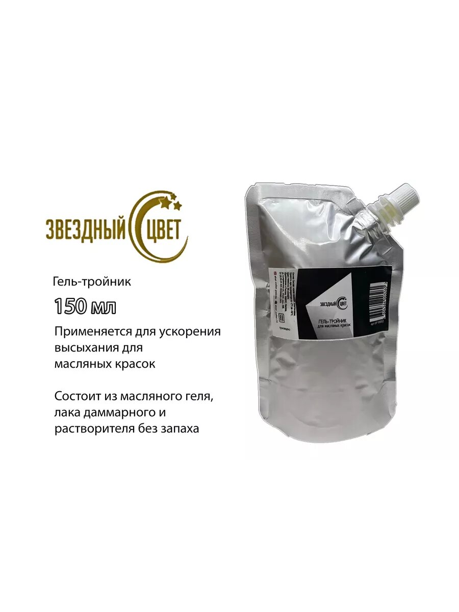 Разбавитель тройник гель для краски масляной 150 мл