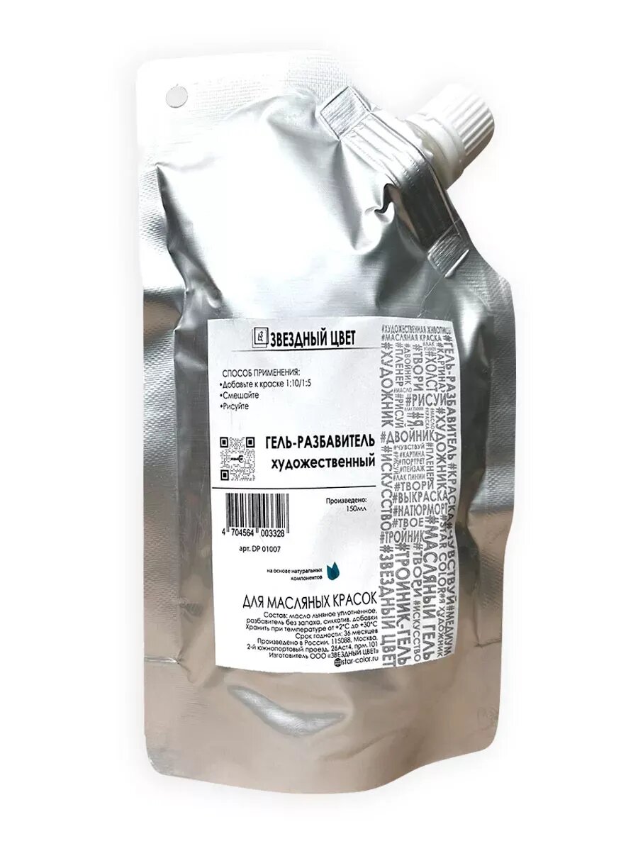 "Гель-разбавитель" Звездный Цвет, для масляных красок,150 мл
